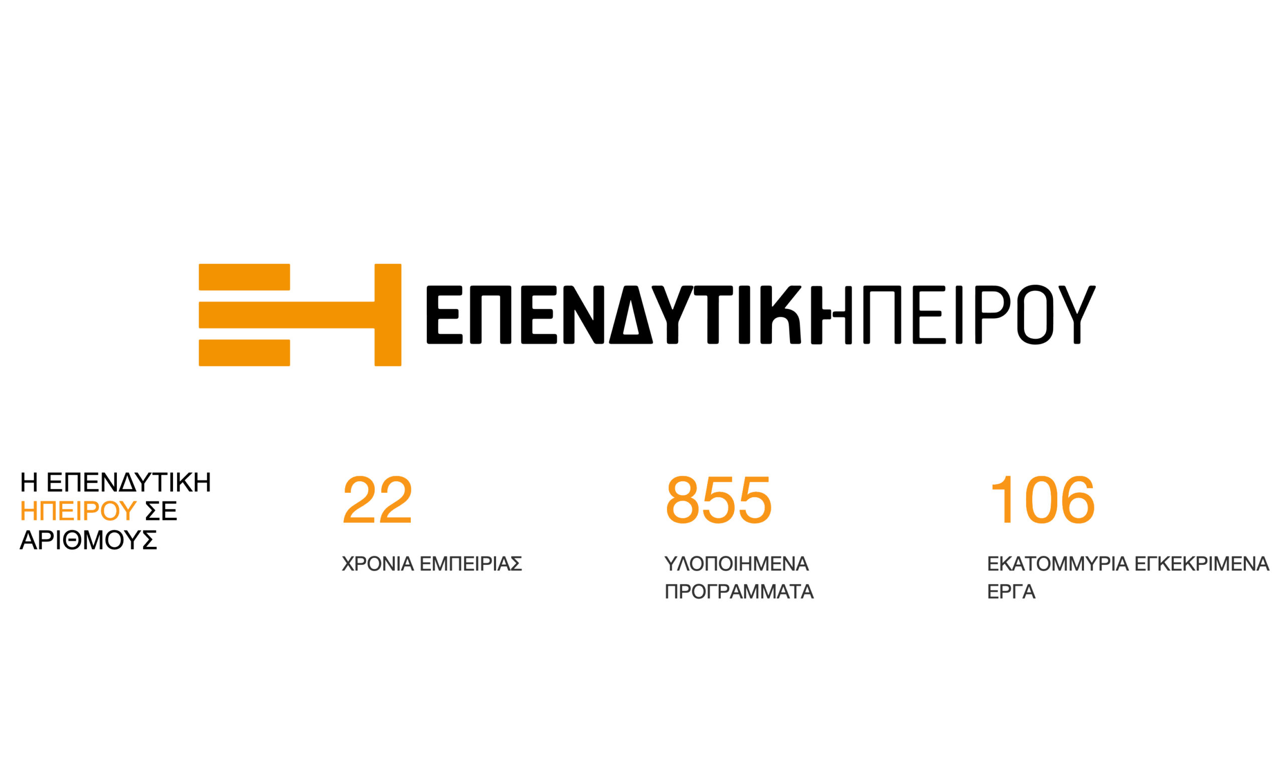 ΕΠΕΝΔΥΤΙΚΗ - ΣΥΜΒΟΥΛΟΙ ΕΠΙΧΕΙΡΗΣΕΩΝ